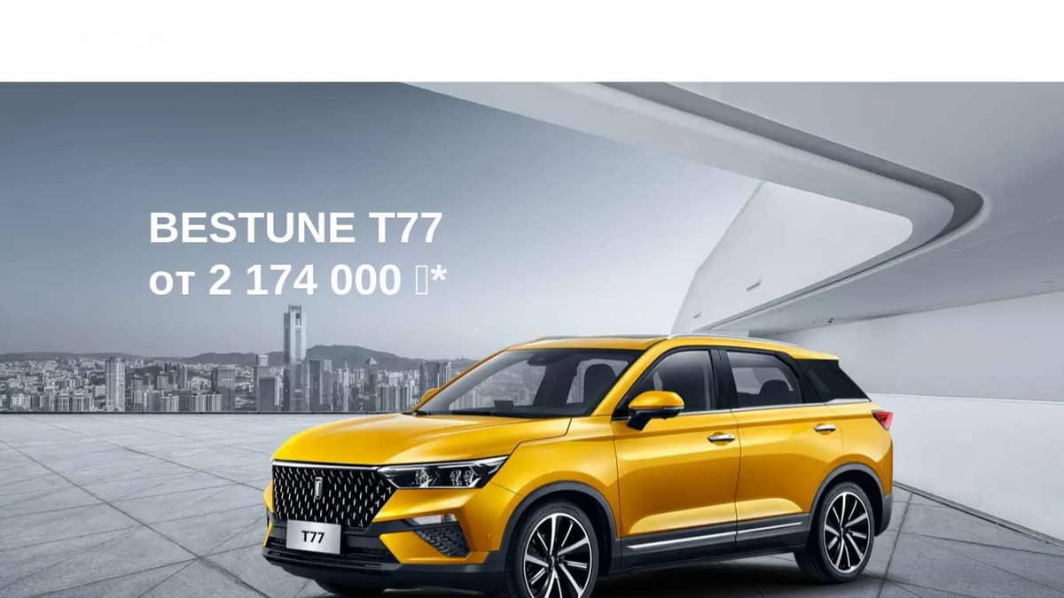 BESTUNE T77 - FAW Центр Калининград | Купить городской кроссовер у официального дилера с ...